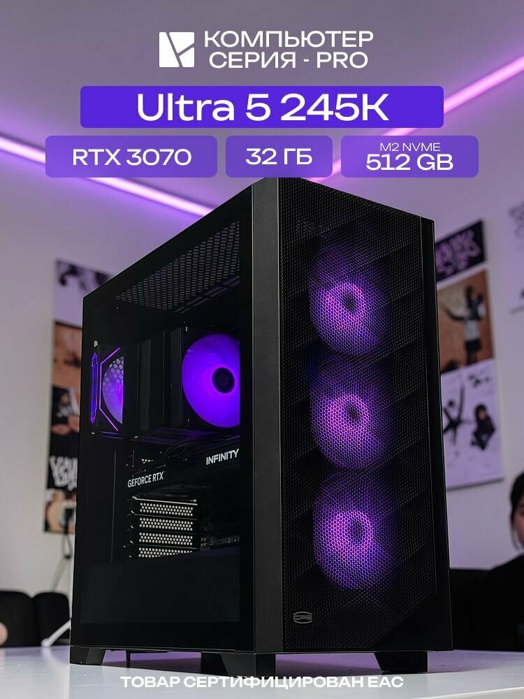 Pro ATX AIR чёрный, B860, Ultra 5 245K AIR7, 512 NVME, 32 ГБ DDR5, RTX 3070 (8 Гб), 700W