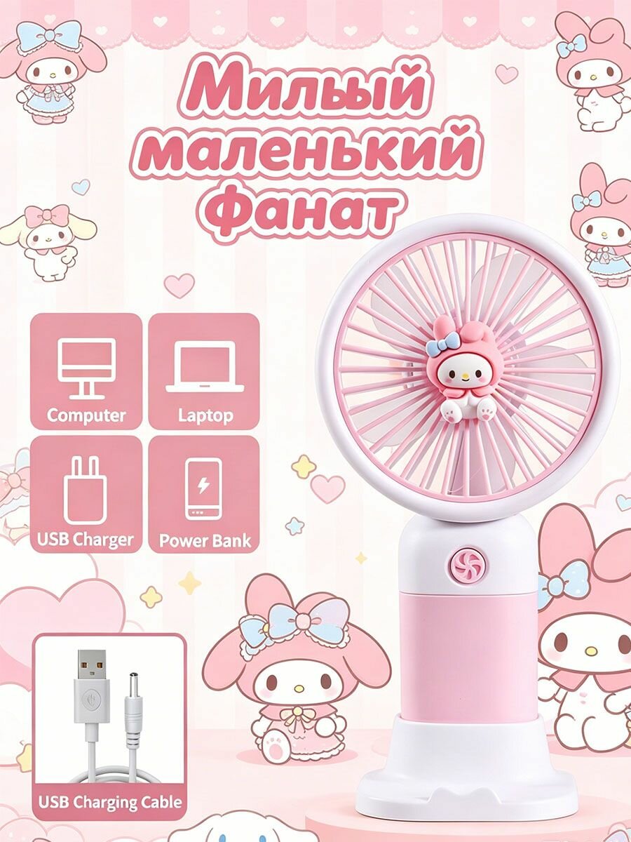 Портативный вентилятор EE0096, белый, светло-розовый