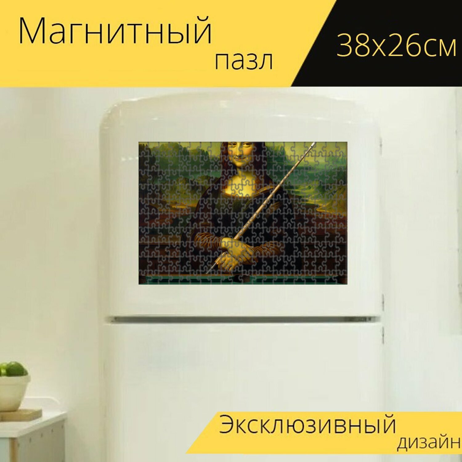 Магнитный пазл "Мона Лиза с кием и шарами. Сюрреалистическая композиция в стиле поп-арта: загадочная девушка с улыбкой держит кий на фоне живописного." для интерьера, 38х26 см.