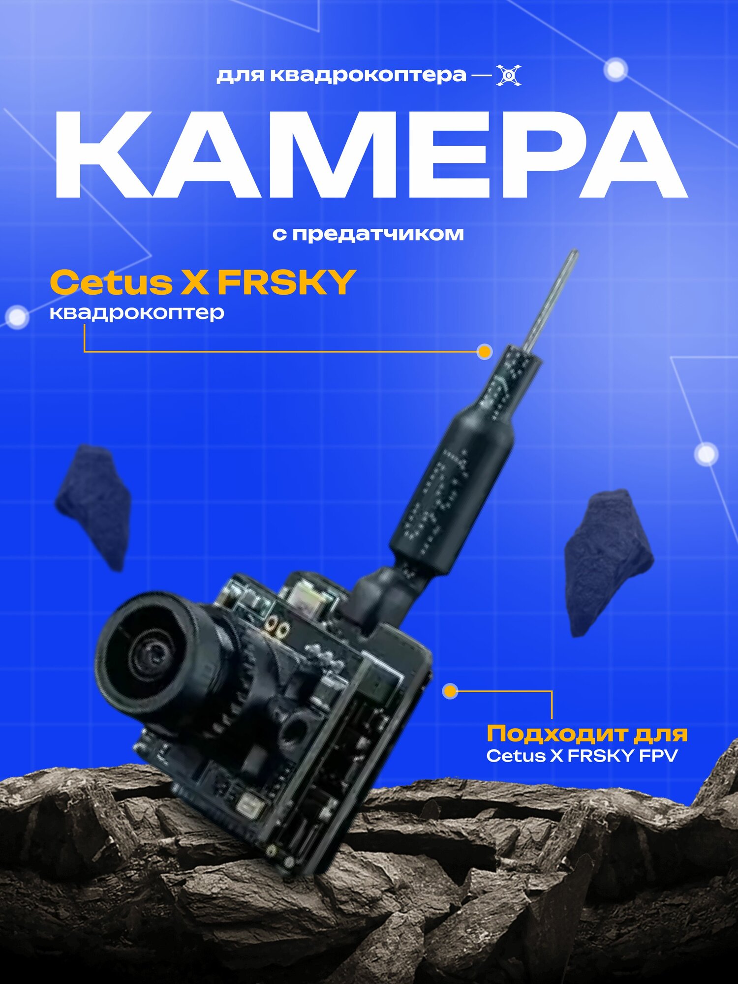Камера Cetus X FRSKY FPV Micro Camera C04 M04
