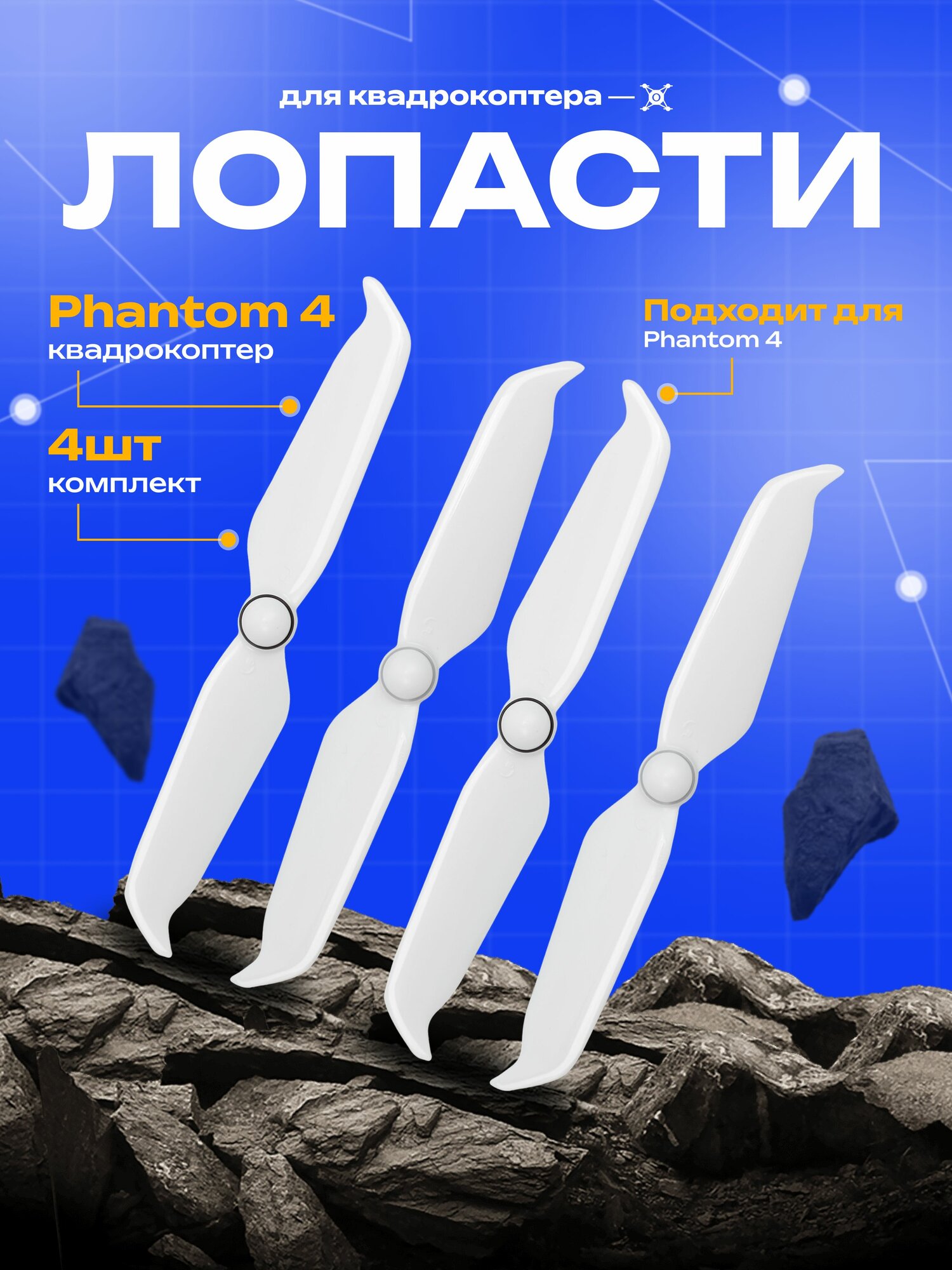 Phantom 4 полный Комплект бесшумные лопасти винты пропеллеры дрон