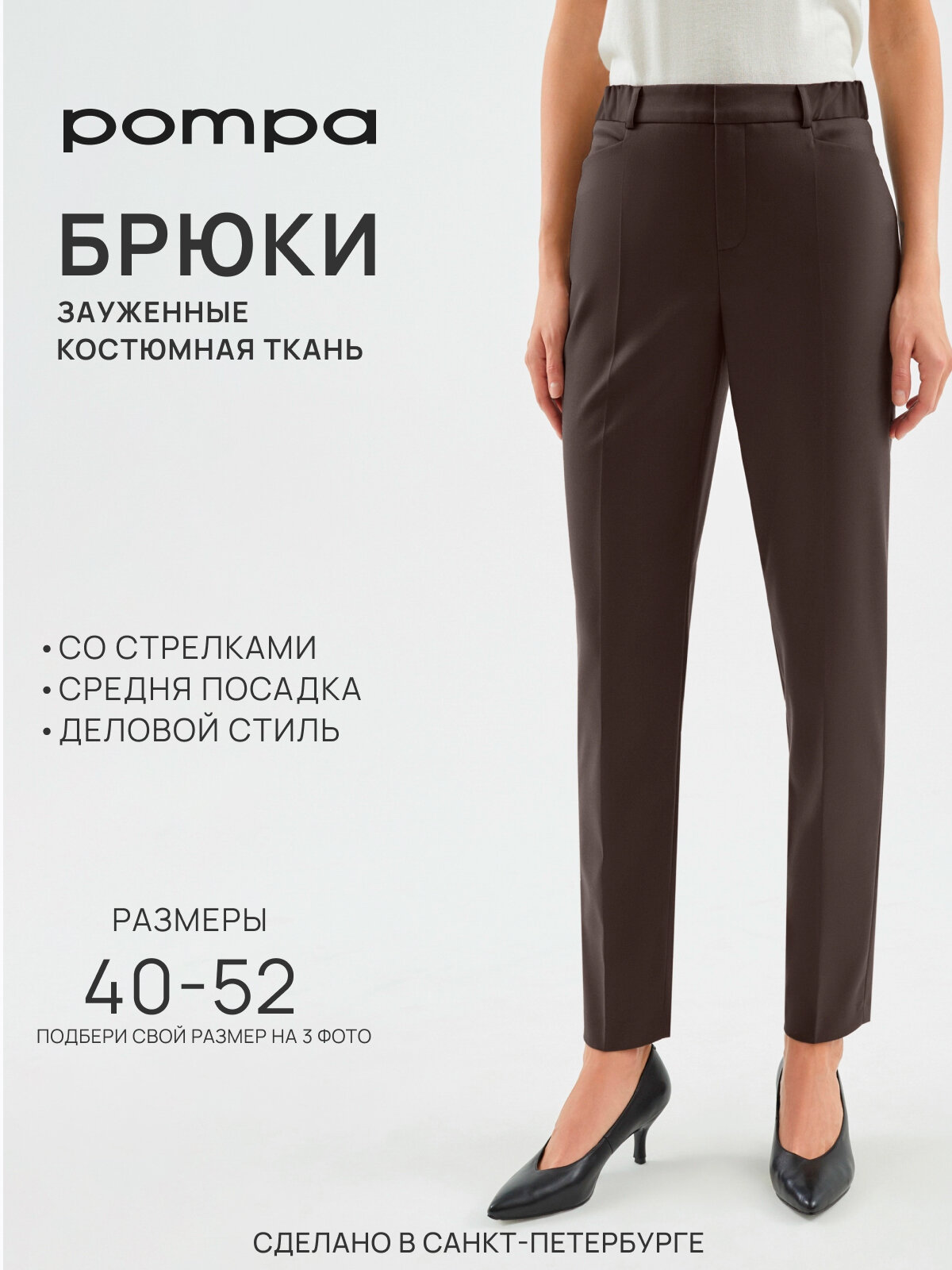 Брюки