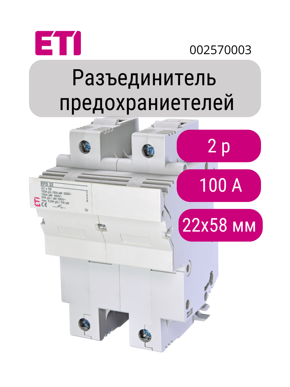 Разъединитель предохранителей EFD 22 2p 690V 100A (ETI 002570003)