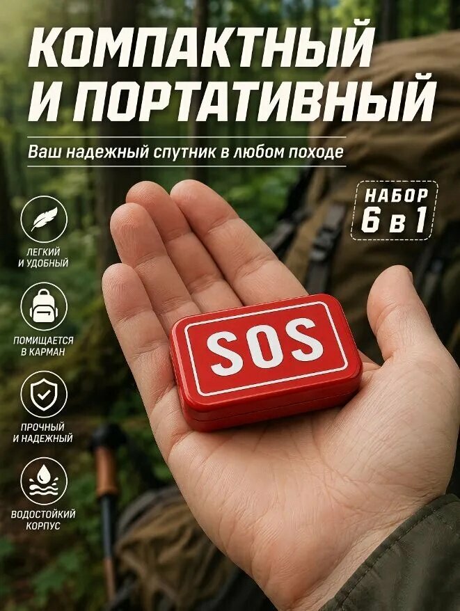 Набор для выживания в природе для активного отдыха и туризма