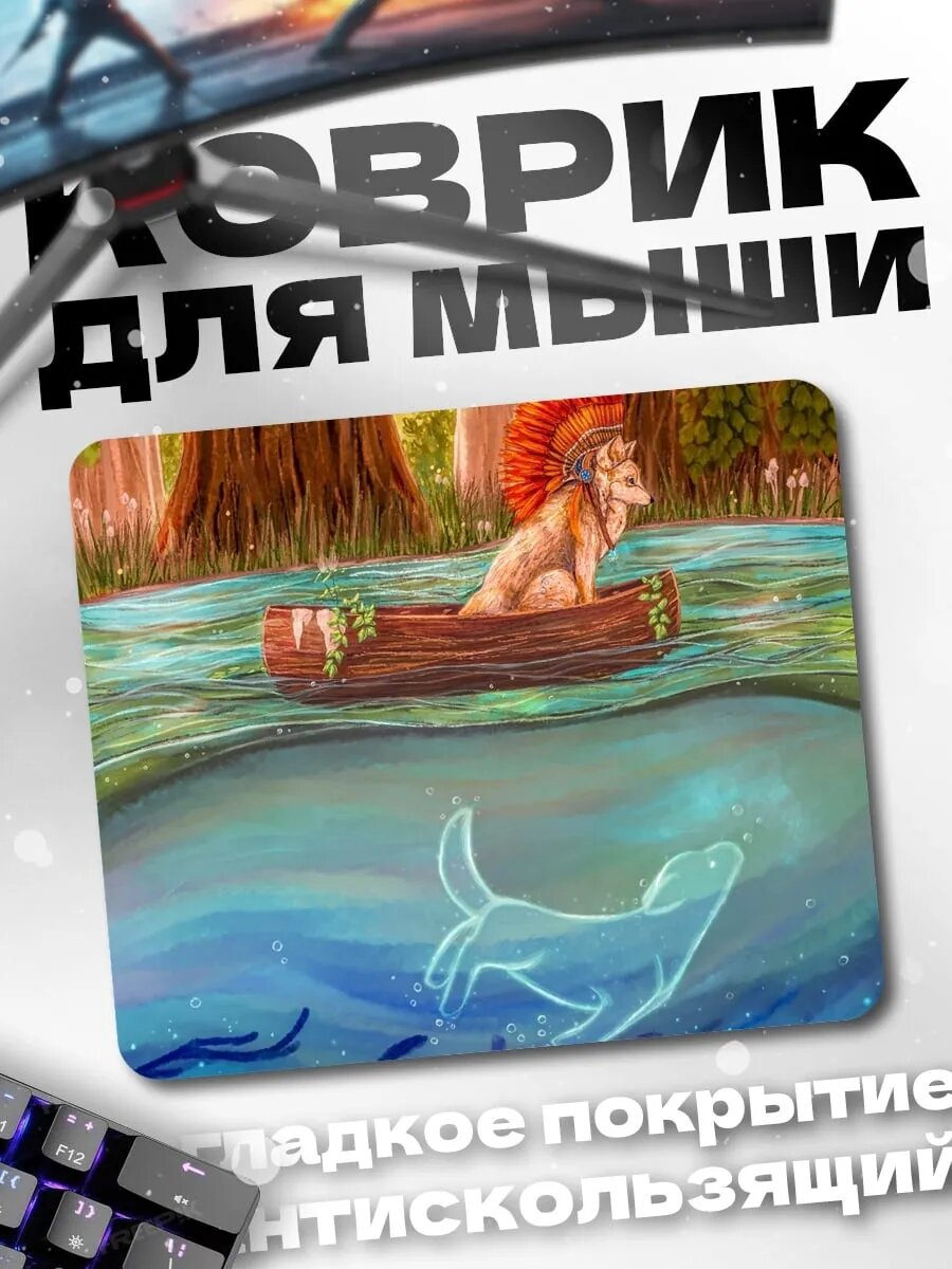 Коврик для мыши Лесной дух