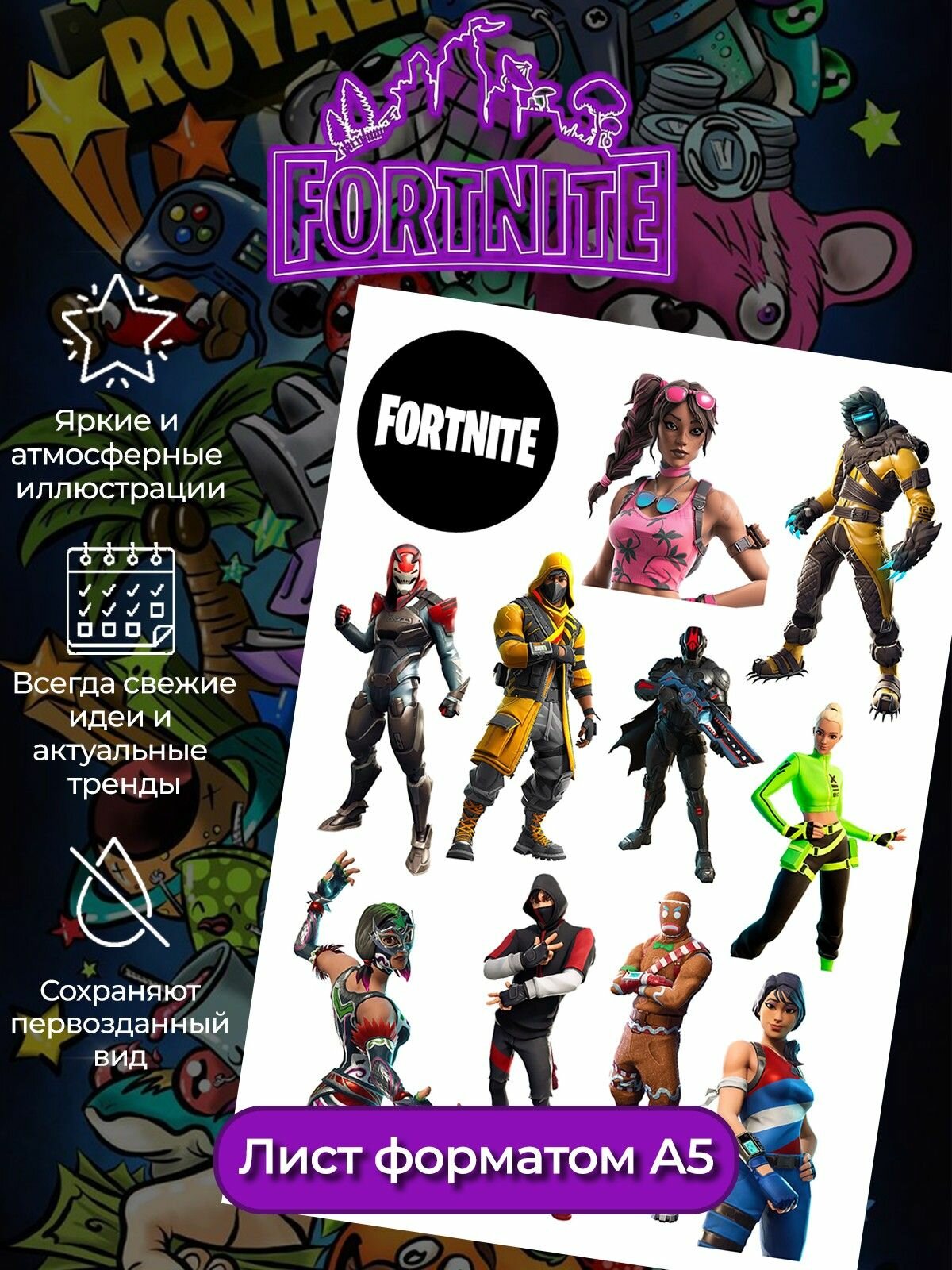 Наклейки Фортнайт (Fortnite)