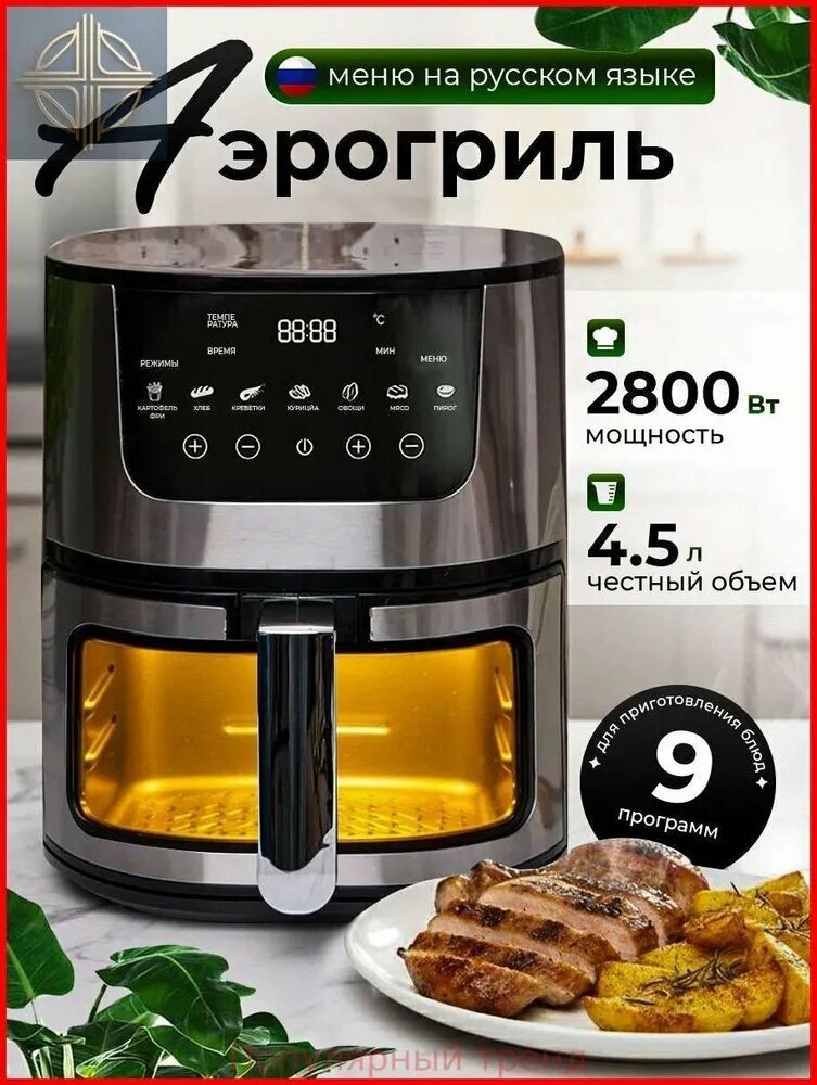 Аэрогриль гриль, хром