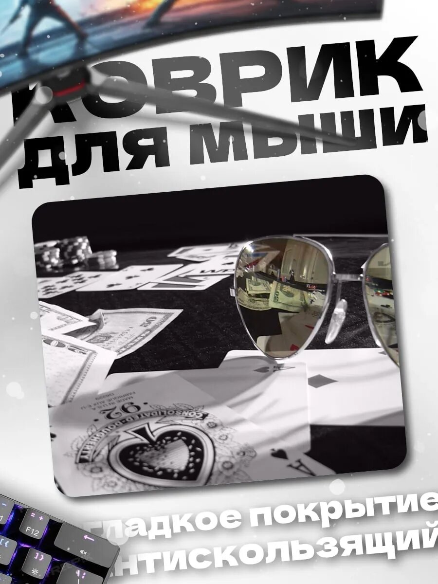 Коврик для мыши Карты и деньги