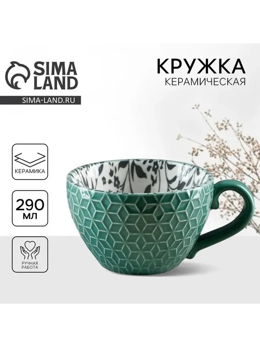 Эстетичная керамическая кружка с листьями 290 мл