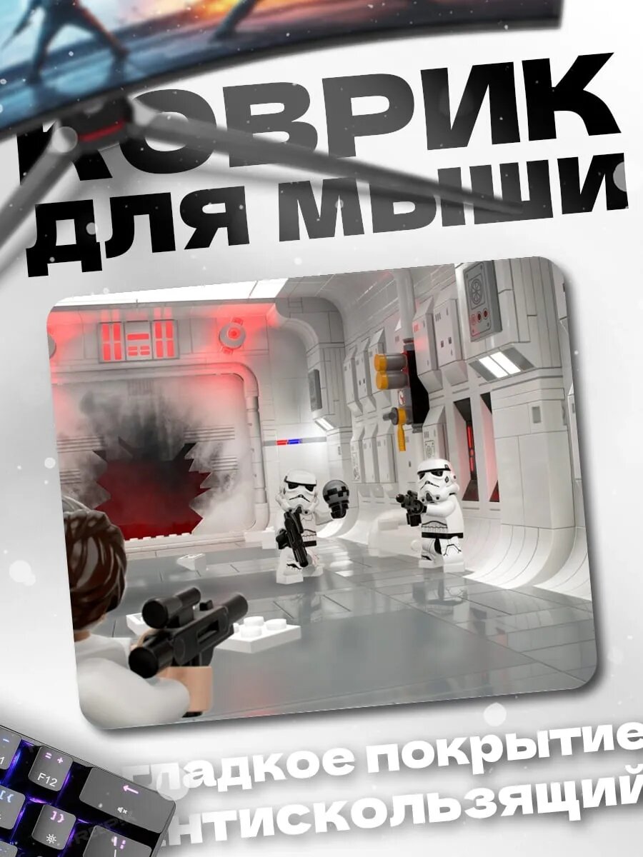 Коврик для мыши Лего штурмовики бой