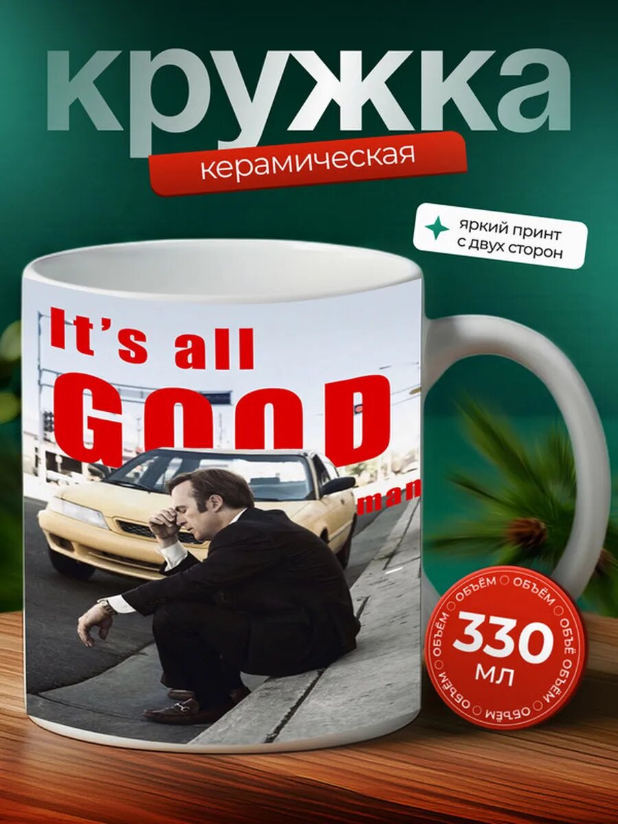 Кружка Лучше звоните Солу 9,