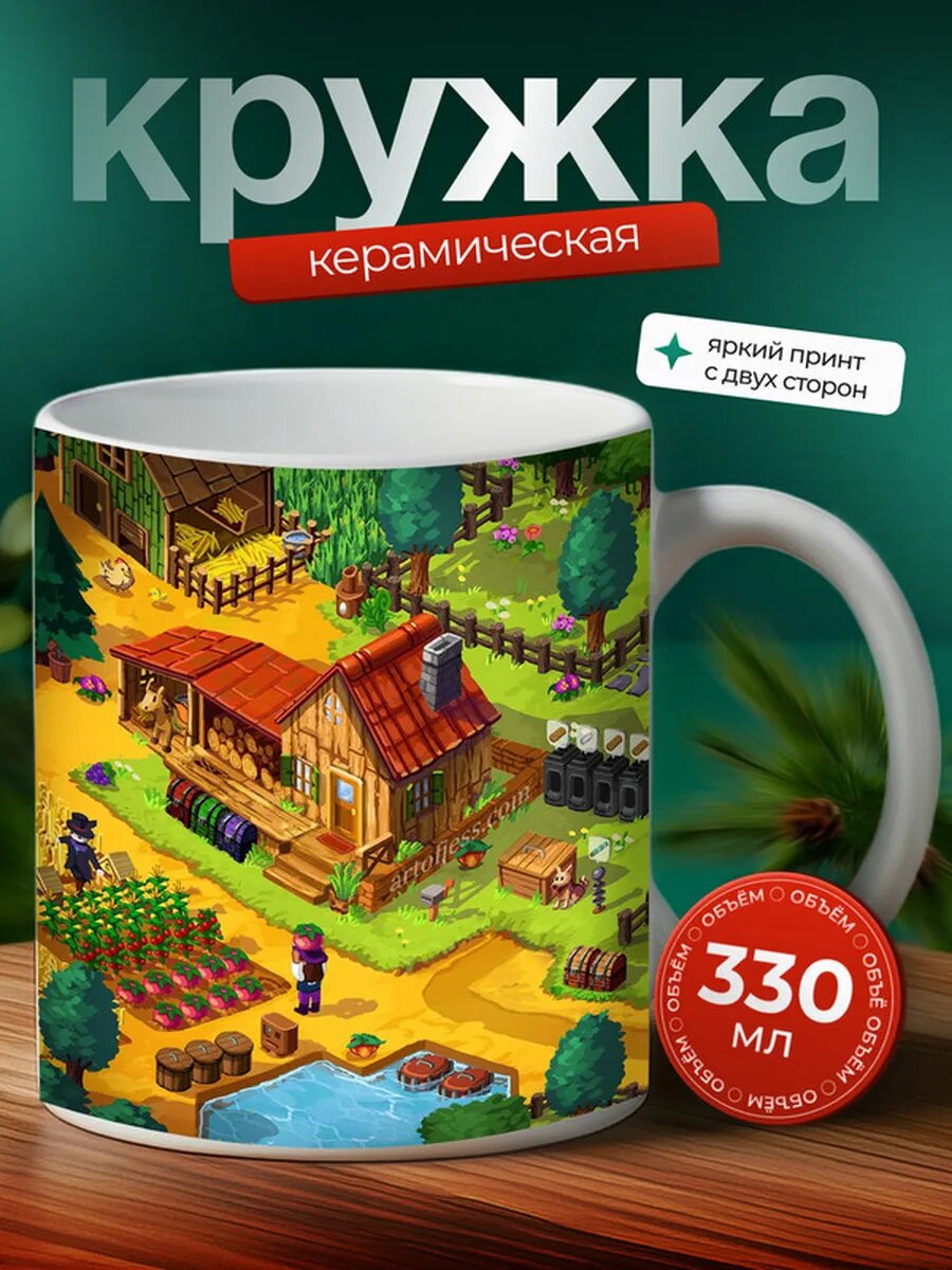Кружка Stardew Valley 17, Стардью Валли 17,