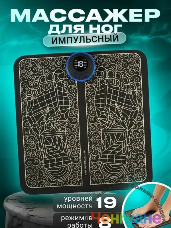 Массажер для ног электрический компрессионный, Массажный коврик вибрационный, Миостимулятор для ступней, мышц, 8 режимов компрессионный вибрационный миостимулятор миостимуляция для ступней