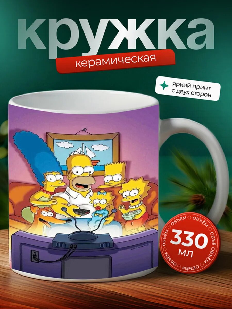 Кружка Симпсоны 8,