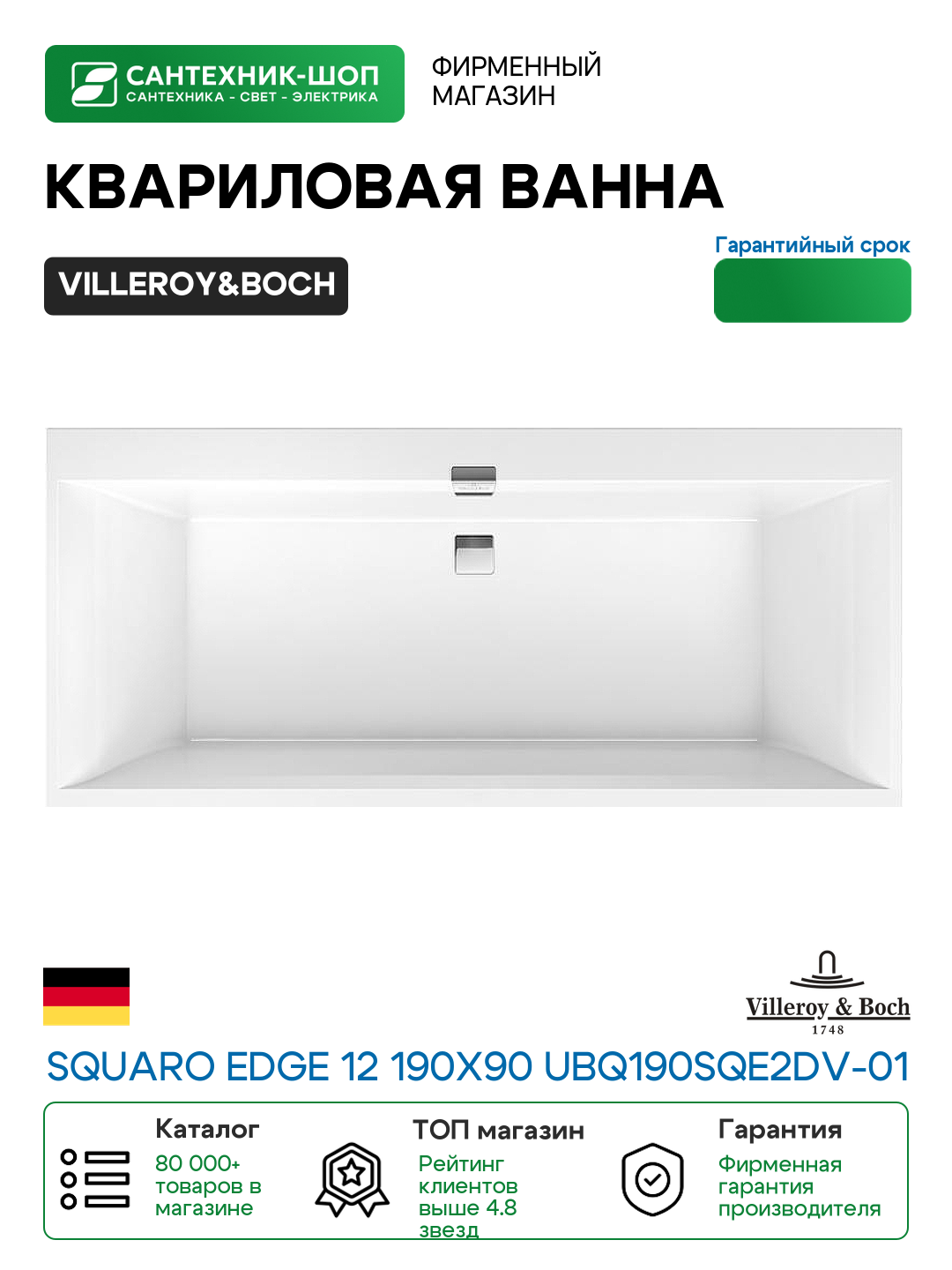 Квариловая ванна Villeroy&Boch Squaro Edge 12 190x90 UBQ190SQE2DV-01 без гидромассажа
