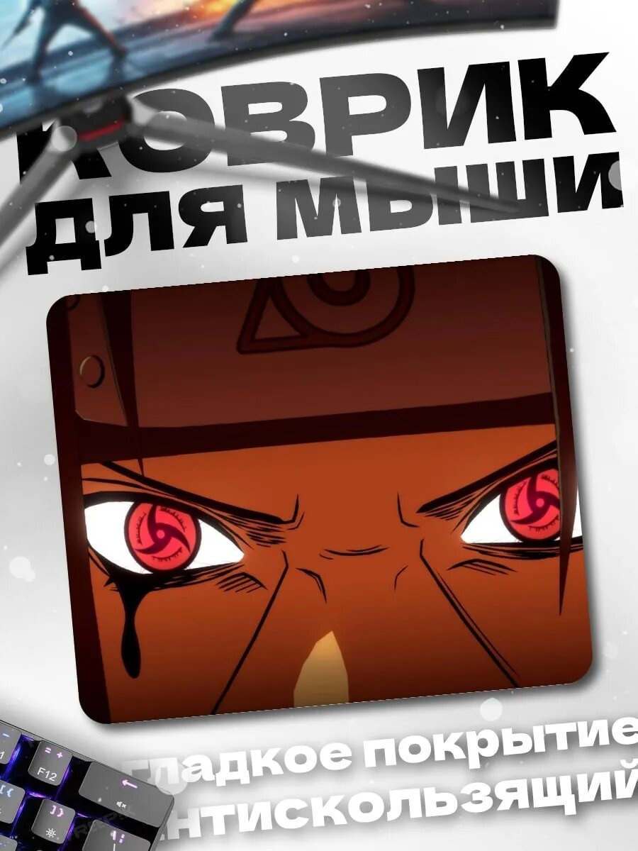 Коврик для мыши Глаза Шарингана