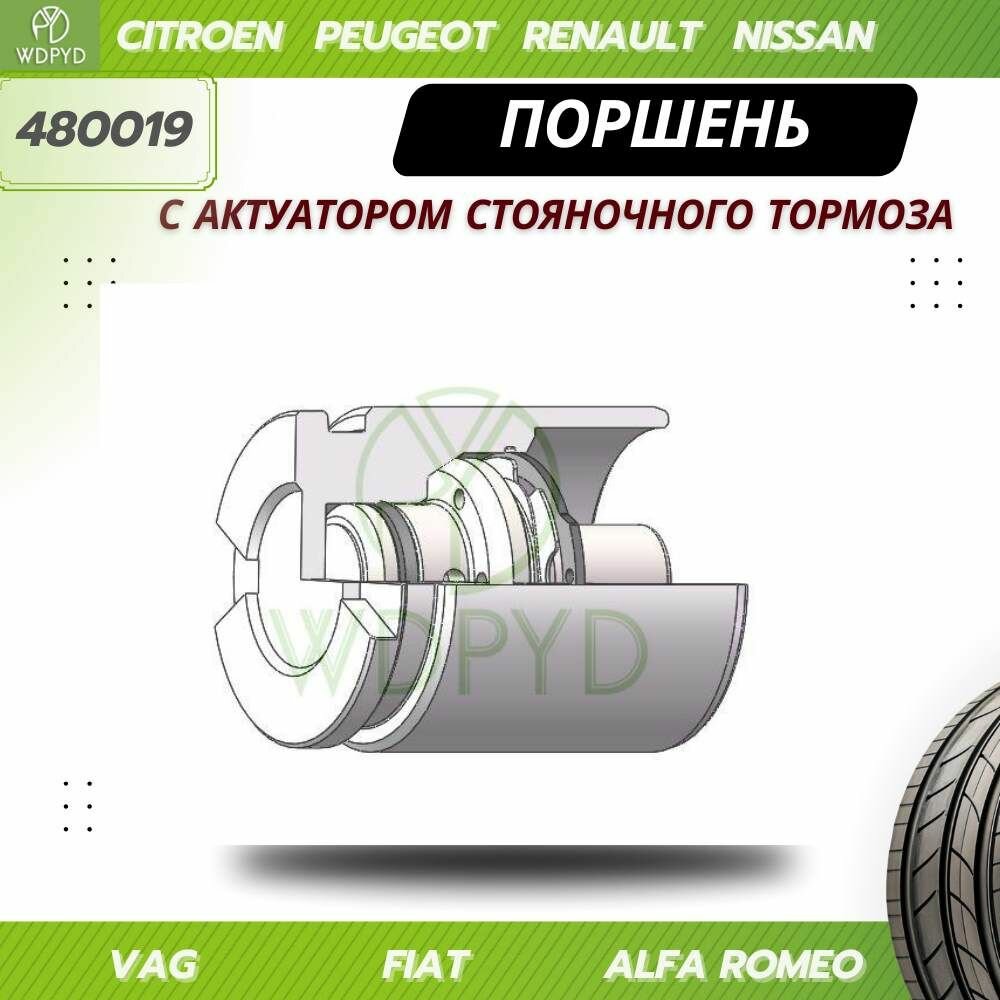 480019 Поршень c актуатором стояночного тормоза в сборе