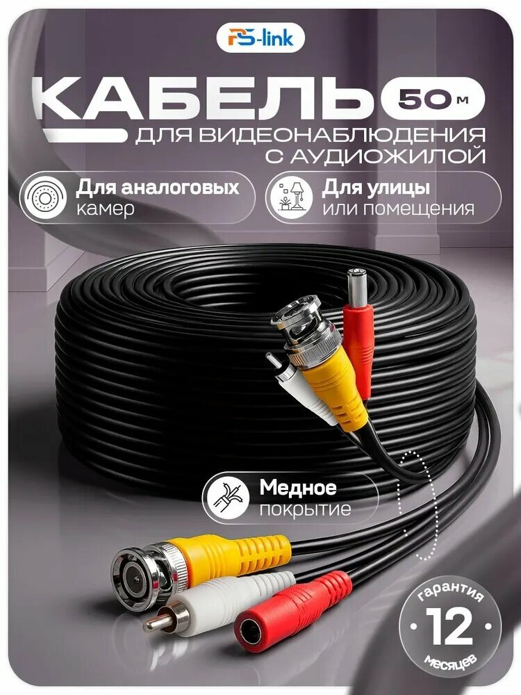 Видеокабель BNC/DC, 50 м, черный матовый