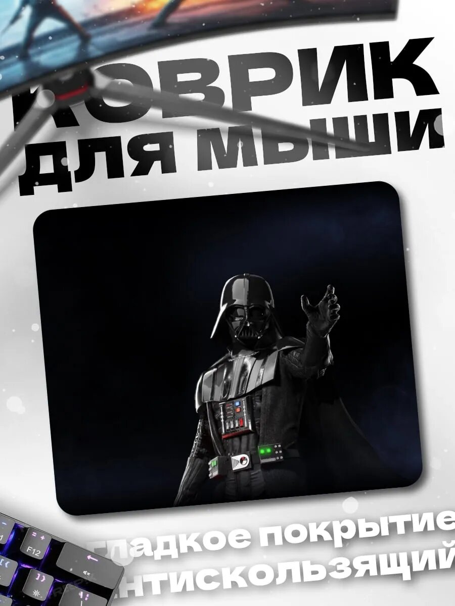 Коврик для мыши Дарт Вейдер
