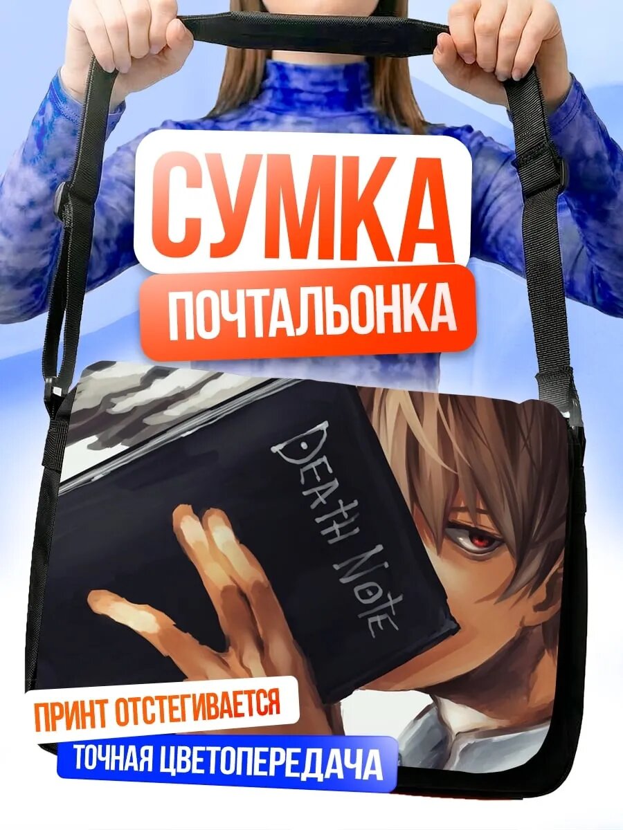 Сумка Тетрадь Смерти Лайт