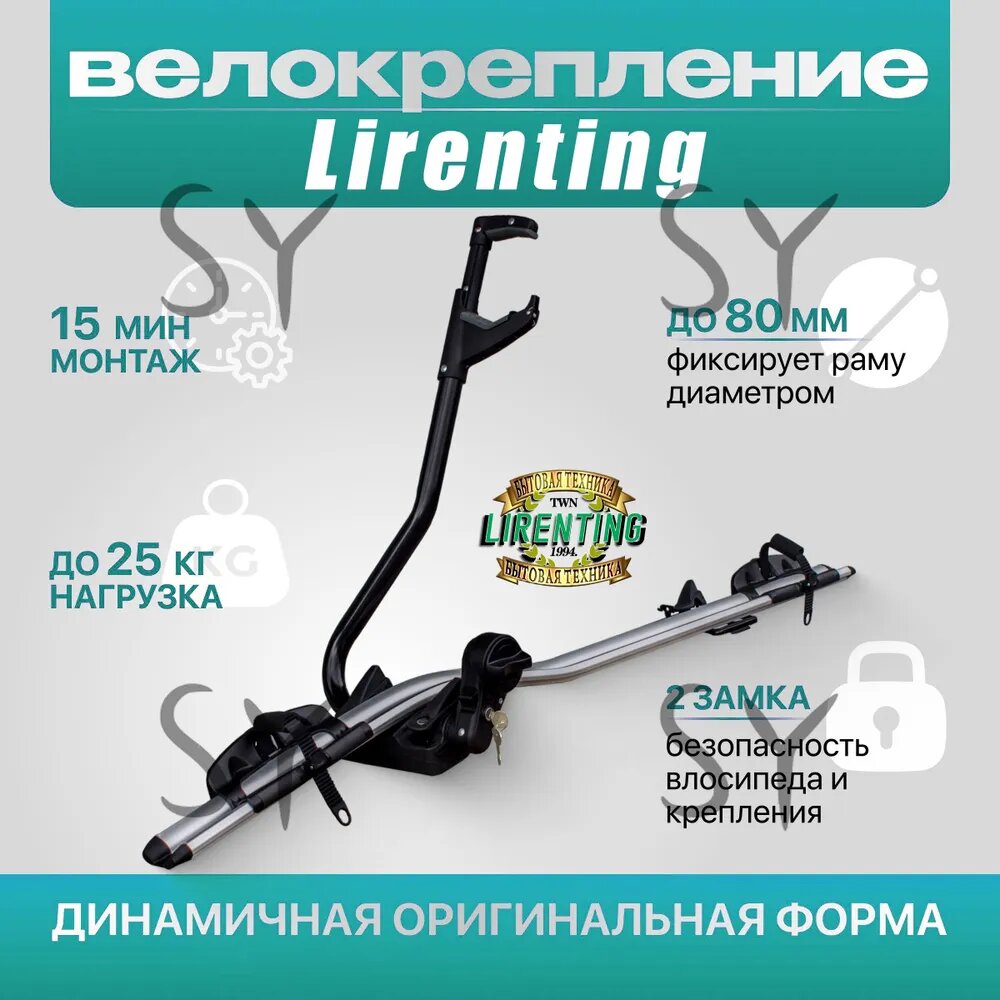 Велобагажник Lirenting на автомобиль, Крыловидная поперечина, 25 кг