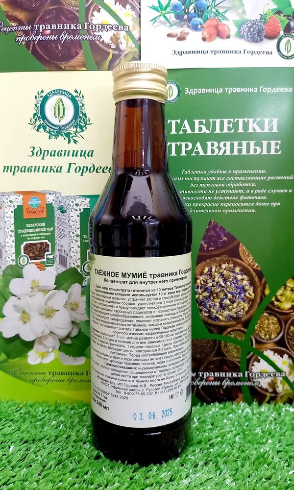 Таежное мумиё , 240 миллилитров . ( Травник Гордеев М . В . )