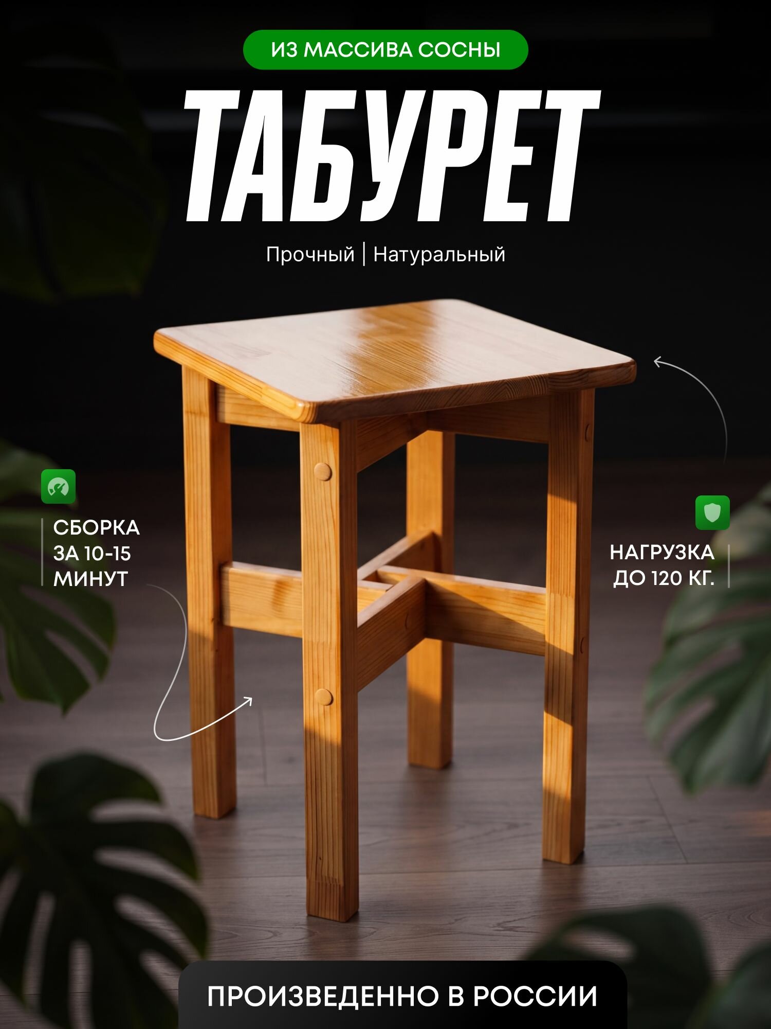 Табурет из массива дерева