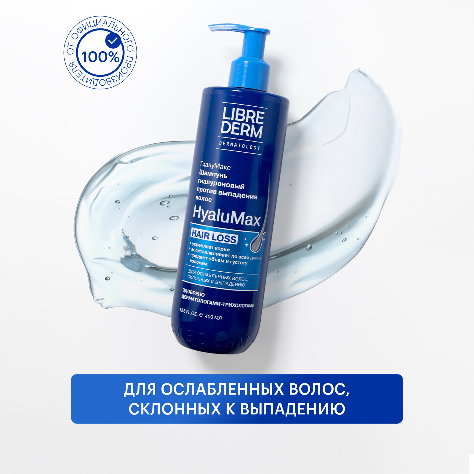 LIBREDERM гиалуроновый шампунь для волос HyaluMax против выпадения волос 400 мл