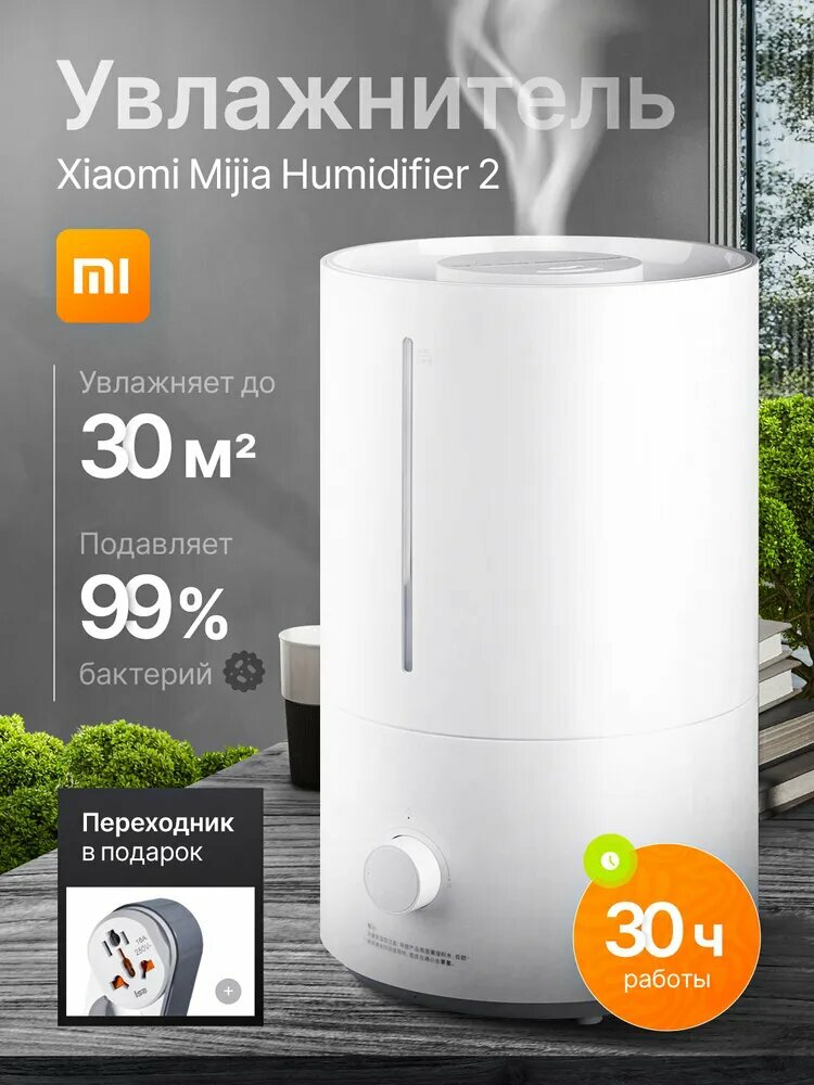 Mijia Увлажнитель воздуха MJJSQ06DY, белый