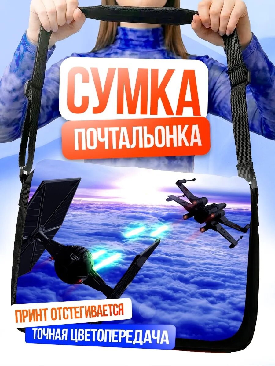 Сумка Звездные войны битва