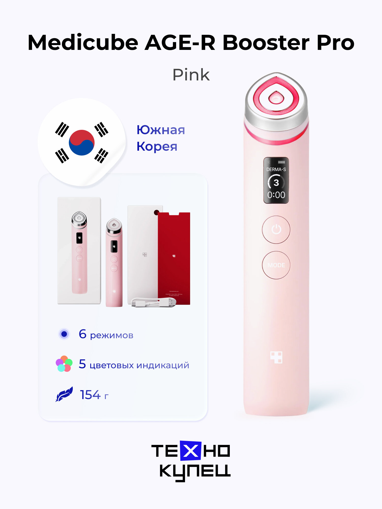 Массажер для лица Medicube "AGE-R Booster Pro", для светотерапии и микротоков, розовый