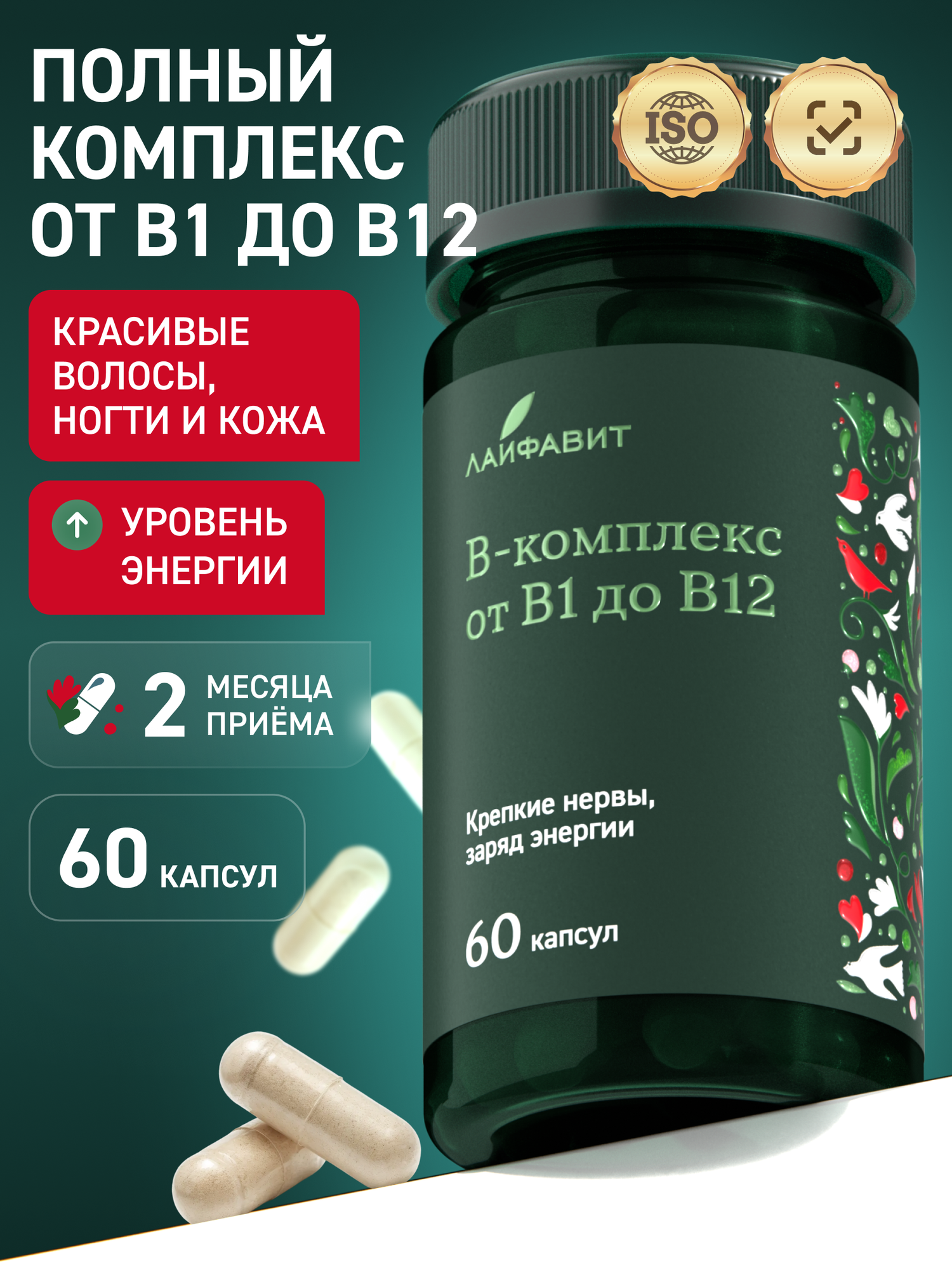 Витамин B, Комплекс витаминов группы Б, от B1 до B12 , Витамины для энергии, для волос, ногтей, кожи, 60 капсул