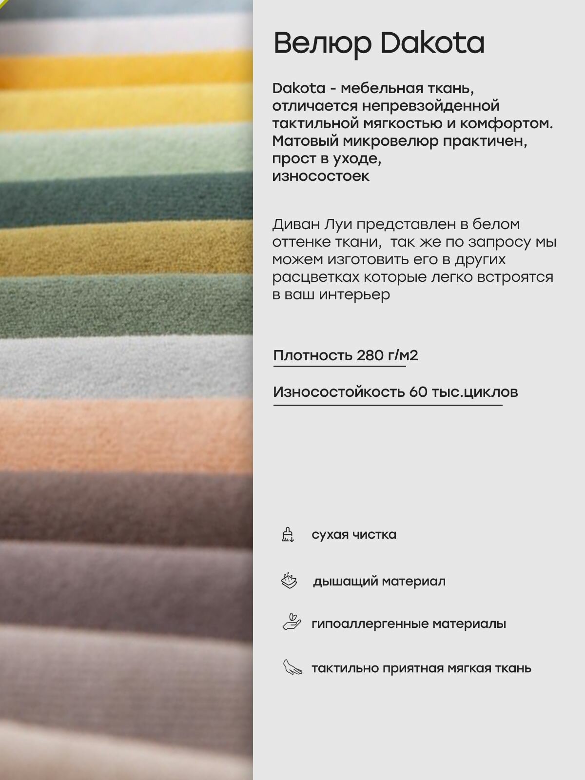 Образец ткани диван Луи