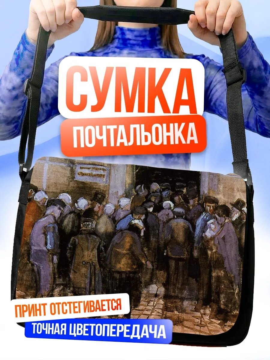 Сумка кросс-боди