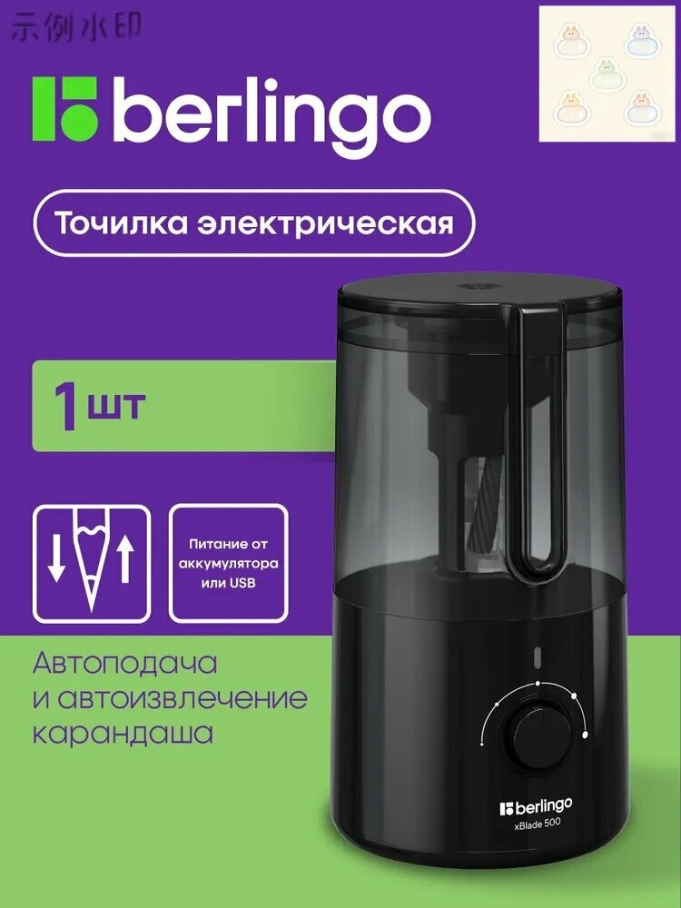 Точилка электрическая (электроточилка) для карандашей