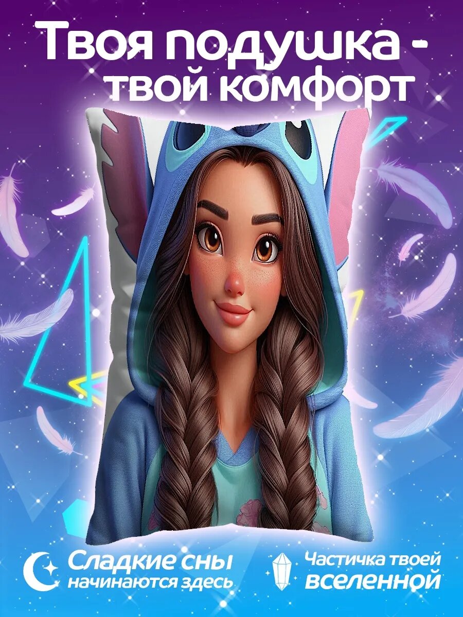 Подушка дакимакура Девушка в костюме Стича
