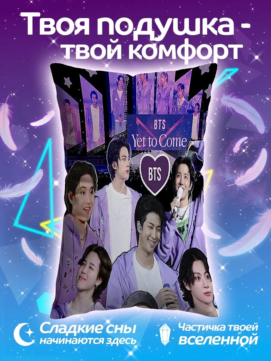 Подушка дакимакура BTS на сцене