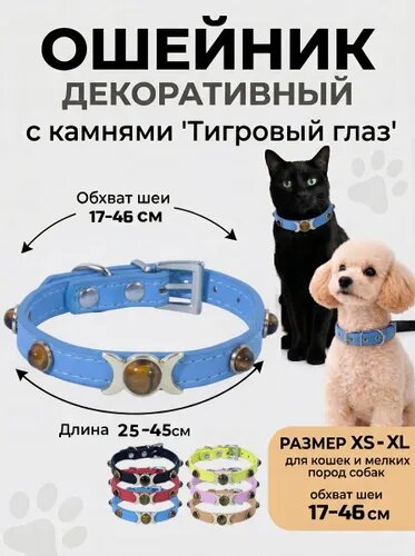 Кожаный ошейник со Тигровый глаз для собак мелких пород, щенков и кошек, обхват 22-46 см