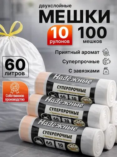TORGTRADE Мешки для мусора 60 л, 23мкм, 100 шт