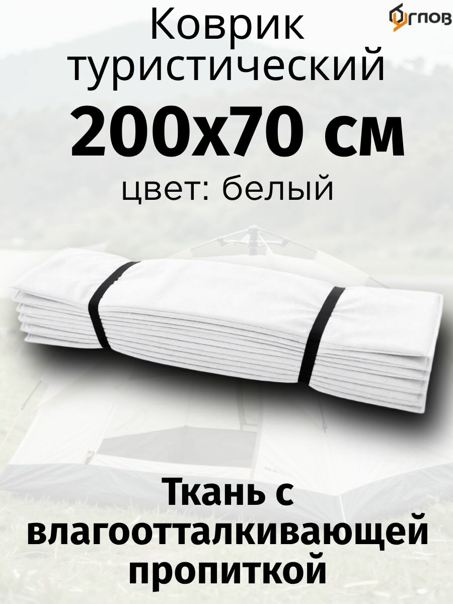 Коврик 200/70 см туристический складной, пляжный, для пикника, пенка, для охоты и рыбалки, для путешествий, темно-синий