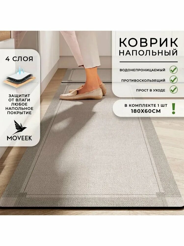 Коврик прикроватный 60x180 см