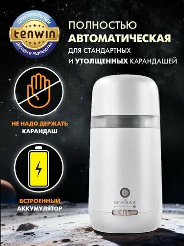 Электрическая точилка для карандашей для толстых и обычных карандашей, полностью автоматическая, с аккумулятором, со спиральным лезвием