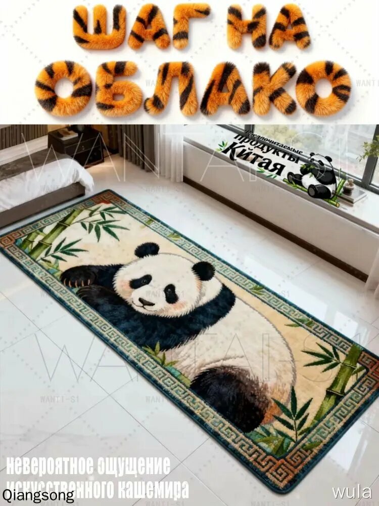 Коврик прикроватный xiongmao 70x210 см