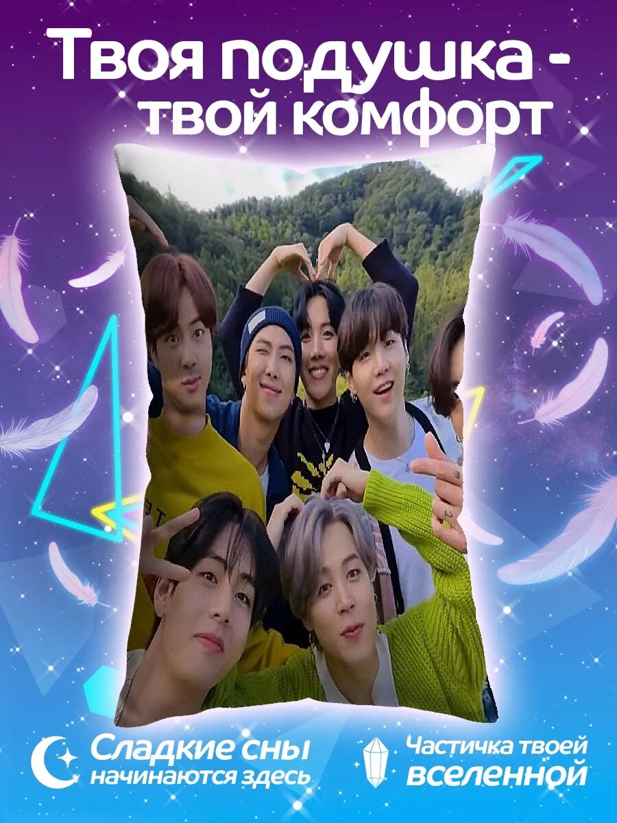 Подушка дакимакура BTS группа друзей