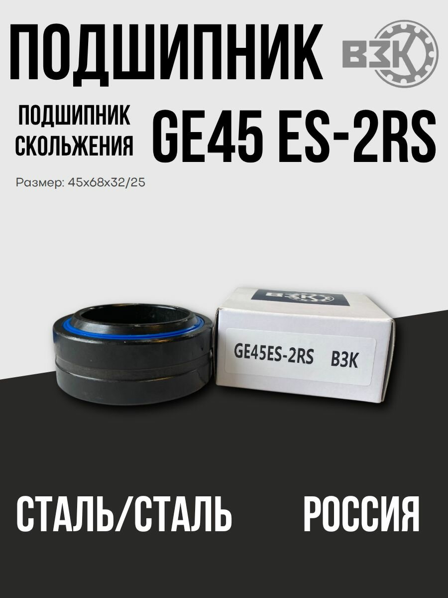 Подшипник GE 45 ES-2RS