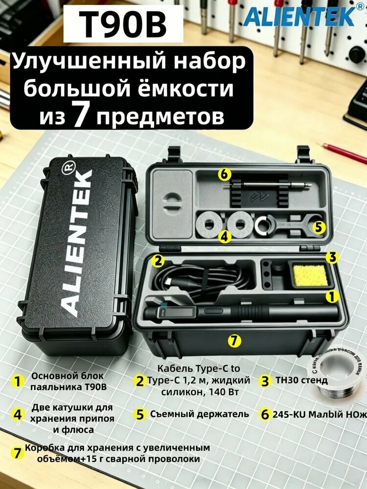 ALIENTEK Паяльник 140 Вт, 7 предметов