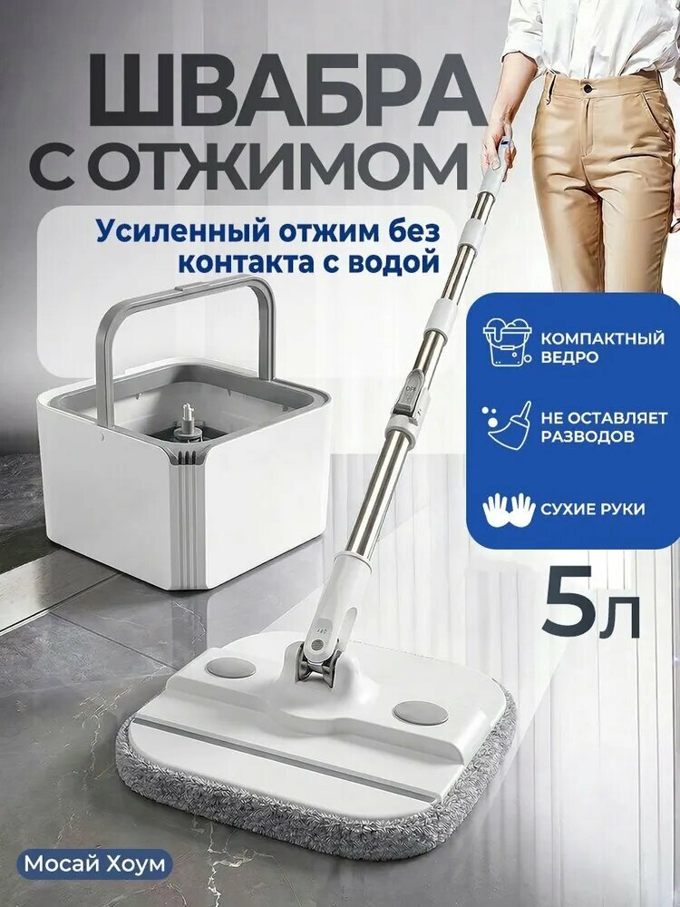 Умная швабра с отжимом и ведром для пола телескопическая