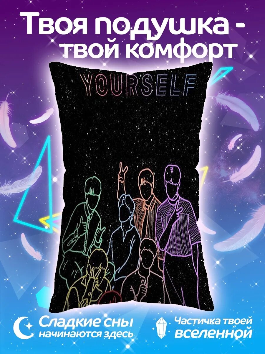 Подушка дакимакура BTS Love Yourself