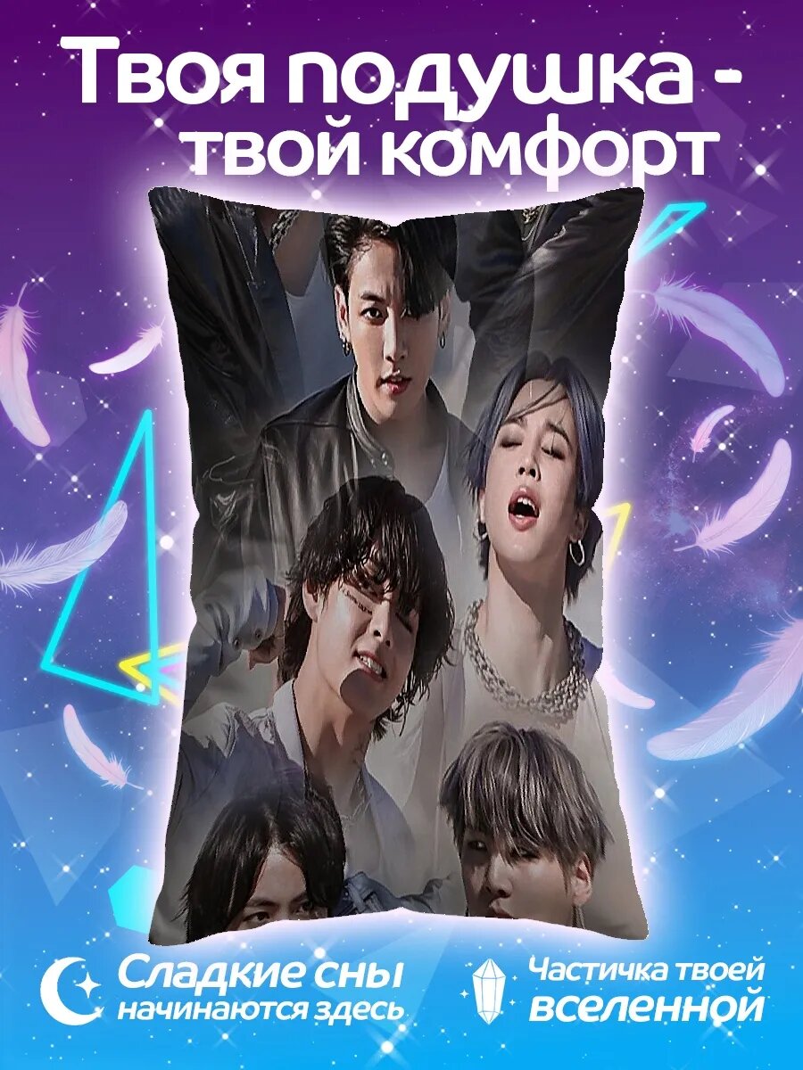 Подушка дакимакура BTS группа