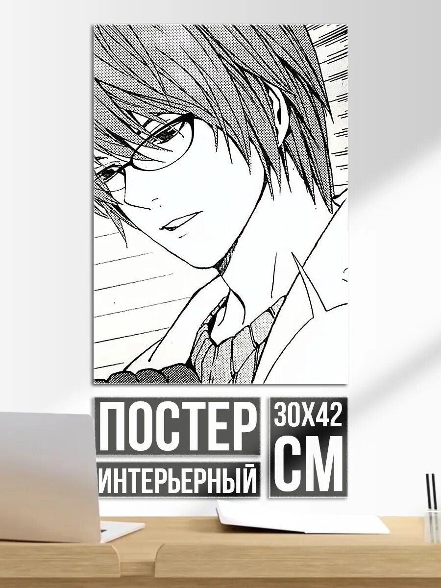 Плакат постер Лайт Ягами Тетрадь Смерти